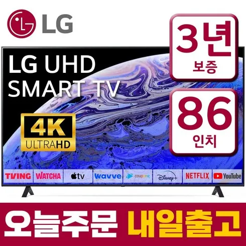 LG 울트라HD TV 86형 217cm - 생활꿀팁