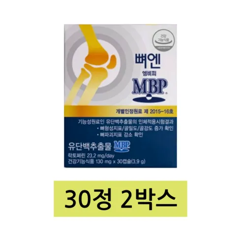 뼈엔 엠비피 MBP 12개월분 - 생활꿀팁